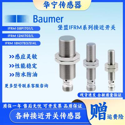 Baumer堡盟IFRM 08P17A1/S35L IFRM 12P1703/S14L IGYX