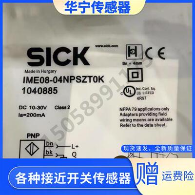 现货SICK电感式IME08-04NPSZT0K IME12-04BPSZW2S 传感器
