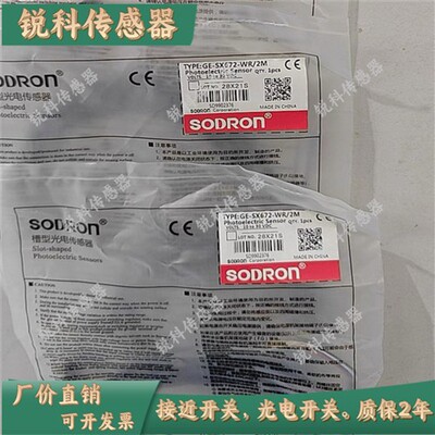 索迪龙SODRON槽型光电开关传感器GE-SX674P-WR