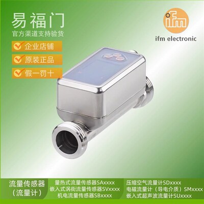 IFM易福门超声波流量计传感器SU6651 SU7651 SU8651 SU2651