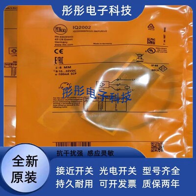 现货 易福门接近开关IQ2015 IQW201 IQW200 IQ2003 IQ2000 IQ2001