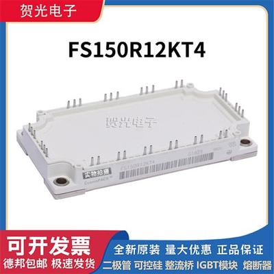 全新原装FS150R12KT4 / KT3/ FS50R12KE3功率IGBT模块,现货直销