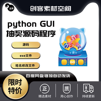 python tkinter案例基于python gui编程的抽奖小程序含源码与exe