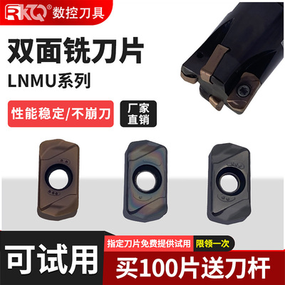 双面快进给铣刀片LNMU0303Z