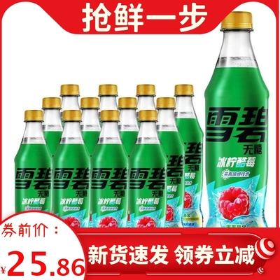 无蔗糖可乐雪碧冰柠酷莓味500ml