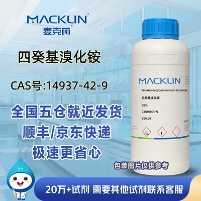 四癸基溴化铵98%CAS号14937-42-9科研实验分析麦克林试剂