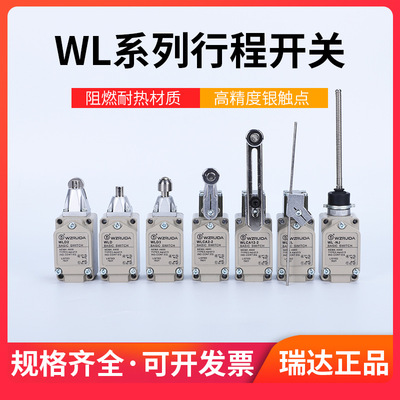 行程开关WLCA2-2  WLCA12-2  WLD WLNJ  WLCL 限位开关