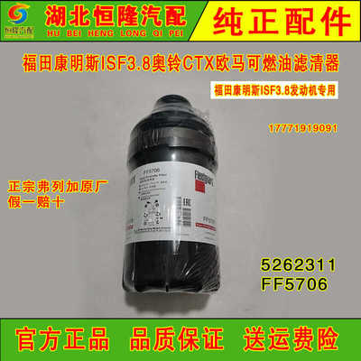 燃滤FF5706ISF3.85262311福田