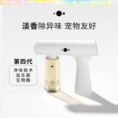 Gailc加里卡益生菌净味喷雾猫砂除臭剂猫咪狗狗除味剂宠物去尿味