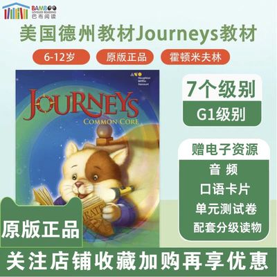 journeys美国加州少儿英语教材