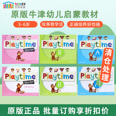 playtime牛津幼少儿英语教材