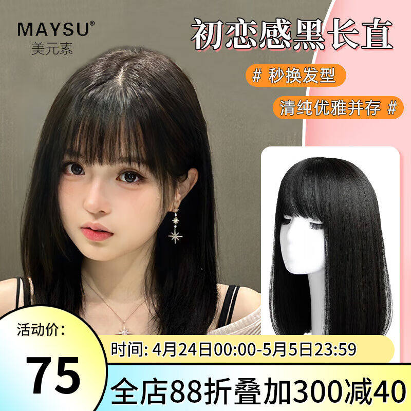 美元素假发女自然全头套cos时尚齐刘海中长款黑长直发短发女生假