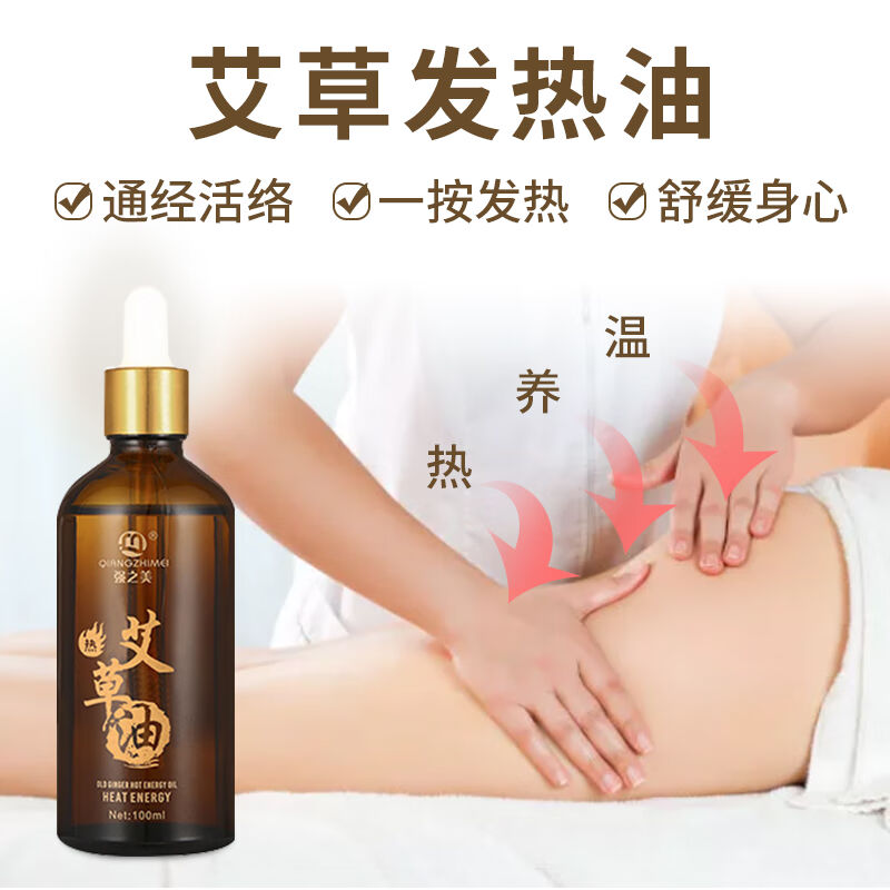 艾草按摩精油身体开背艾灸艾叶刮痧油全身通经络spa推背推油发热3