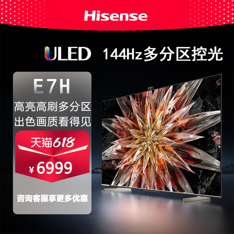 海信电视75E7H 75英寸全面屏4K智能平板液晶比等离子电视好_虎窝淘