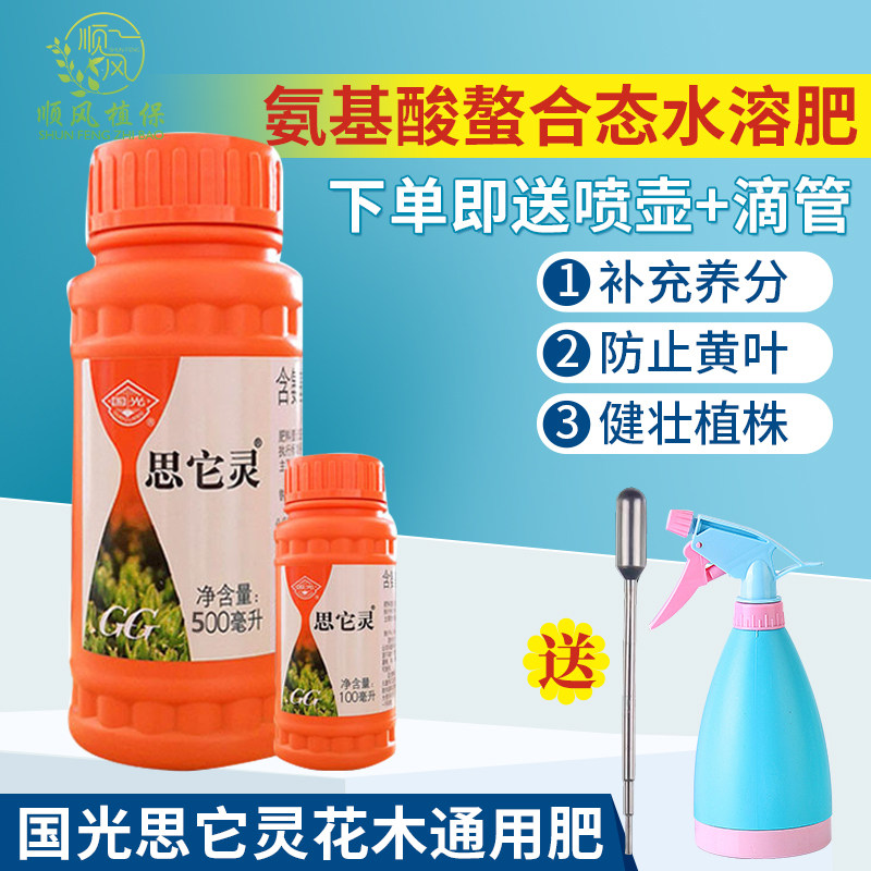 国光思它灵螯合态氨基酸微量元素叶面肥花卉果树肥料补铁黄化送壶