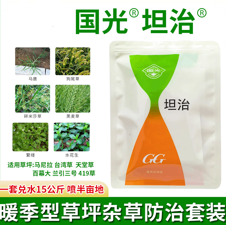 国光坦治卓尔套除除草剂套餐马尼拉百慕大狗牙根结缕草专用除杂草