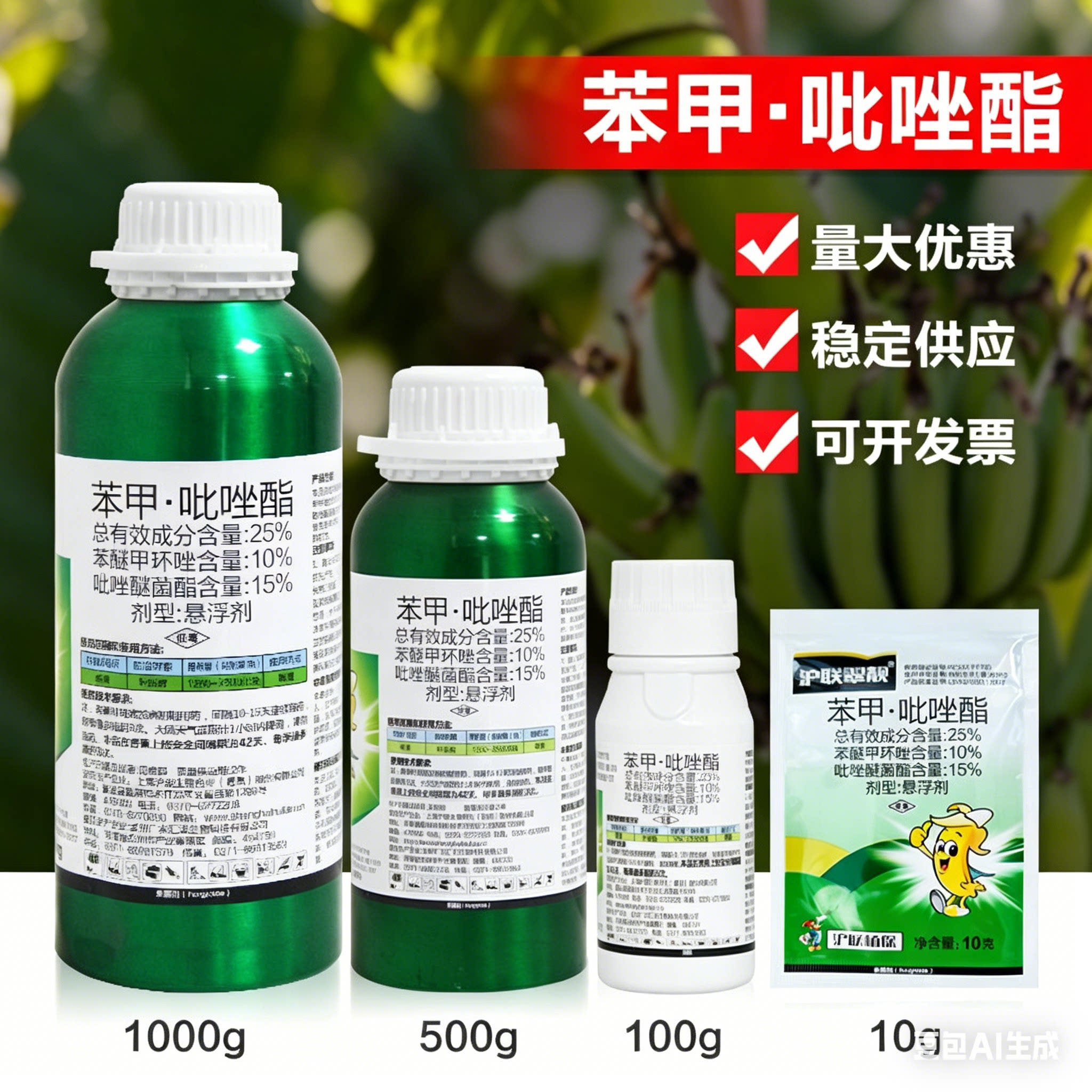 沪联翠靓 苯甲吡唑醚菌酯 苯醚甲环唑杀菌剂香蕉叶斑病农药杀菌剂