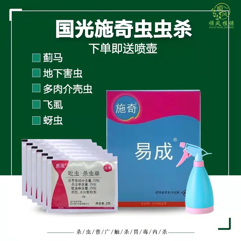 施奇易成虫虫杀多肉抗性蚧壳虫蚜虫蓟马小黑飞杀虫剂月季绣球花药
