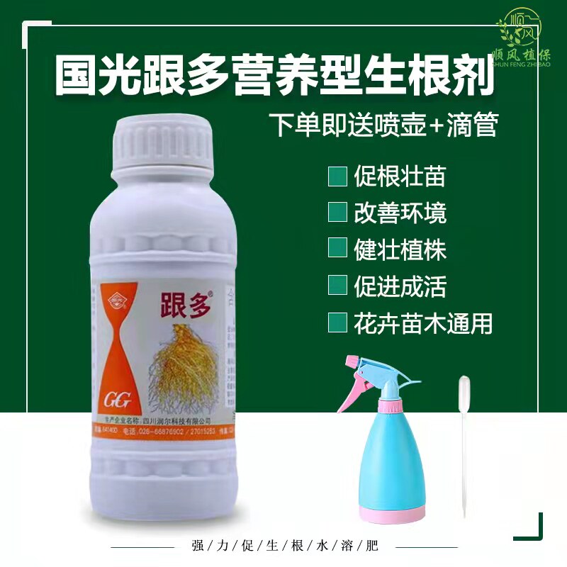 国光跟多根多生根壮苗剂植物发根剂生根粉生根液移栽换盆促根送壶