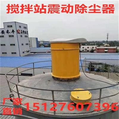 搅拌站除尘器水泥罐滤芯震动除尘器仓顶收尘器