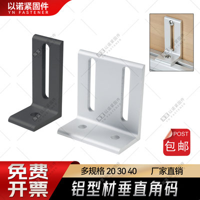 铝型材不等边90度可调角码