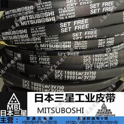 日本三星MITSUBOSHI三角带SPZ487到SPZ5600防静电带3V250到3V1400