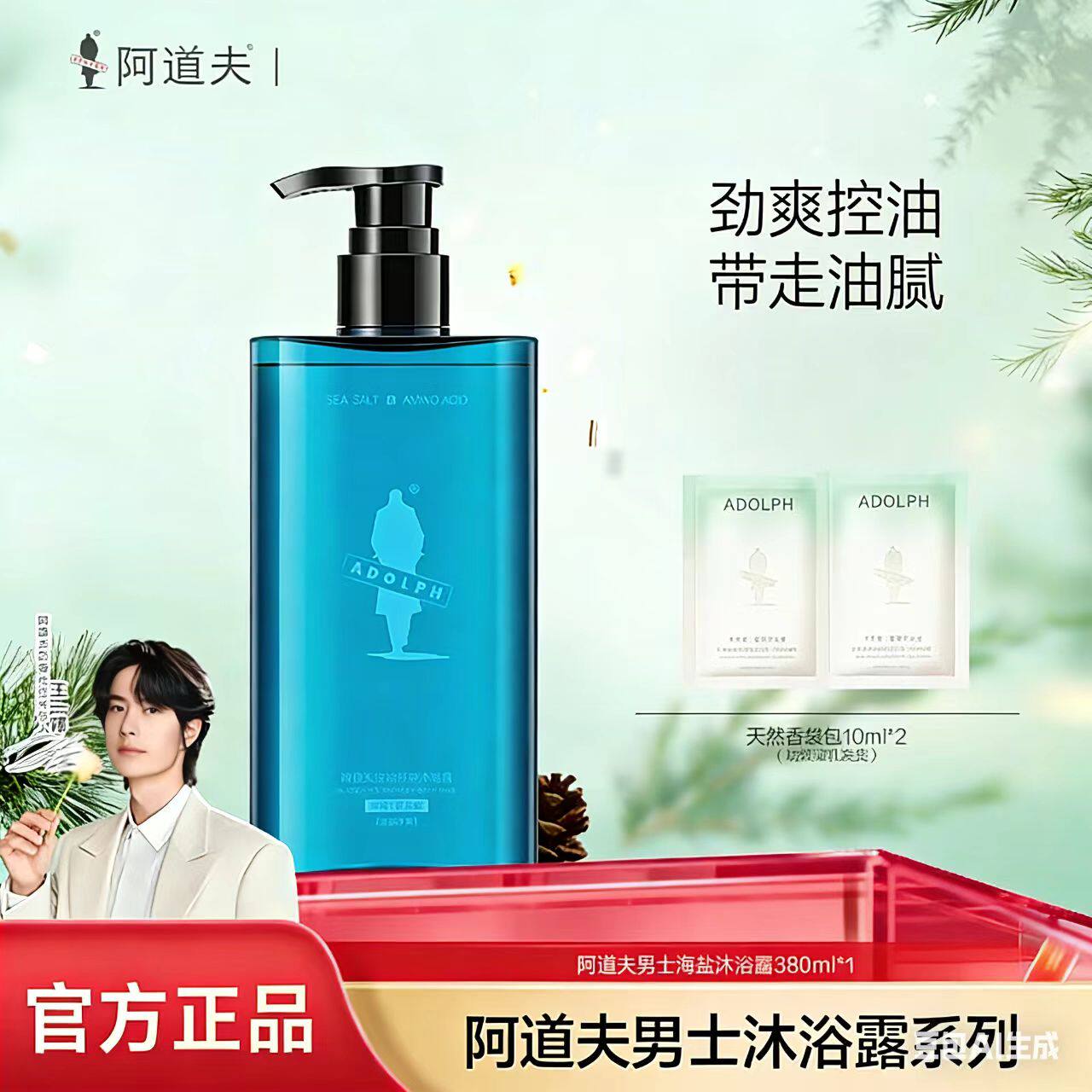 男士沐浴海盐男女露劲爽宝石持久留香氨基酸滋润净肤润肤阿道夫