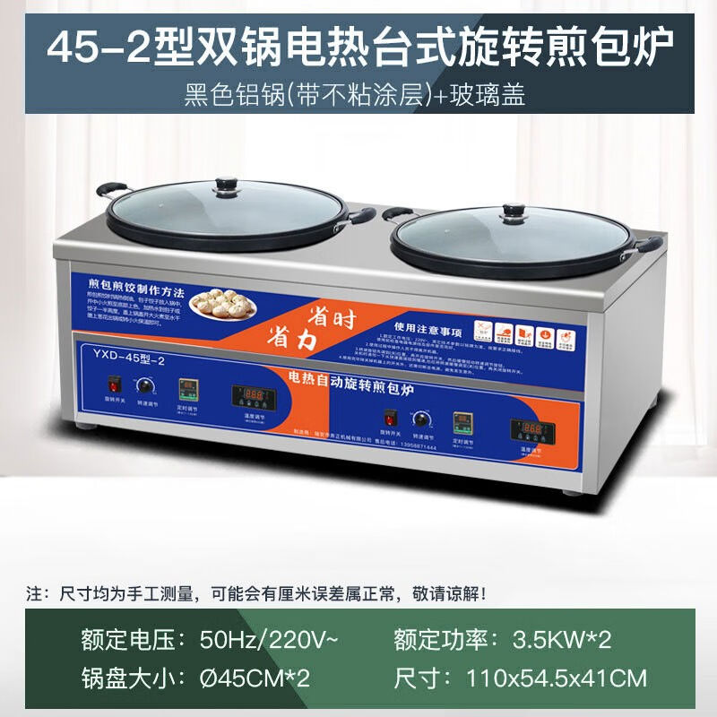 钦樽商用自动旋转燃气煎包炉锅贴煎饼机生煎包炉子烤饼机水煎包专