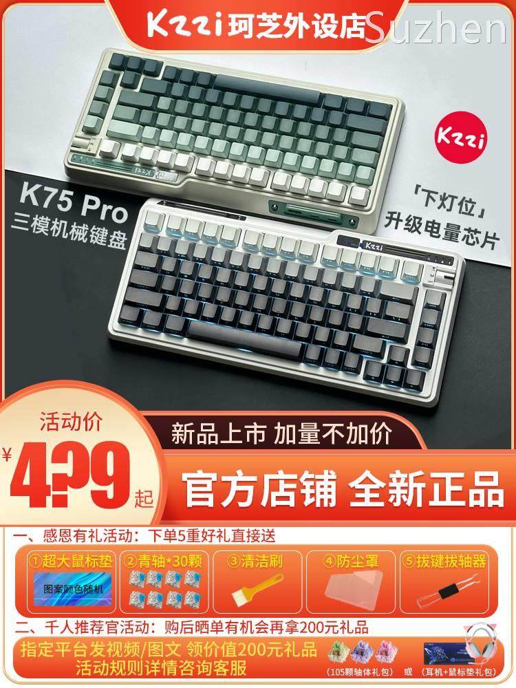 珂芝K75 Pro性能版机械键盘无线蓝牙游戏相遇轴RGB光下灯位侧刻_虎窝淘