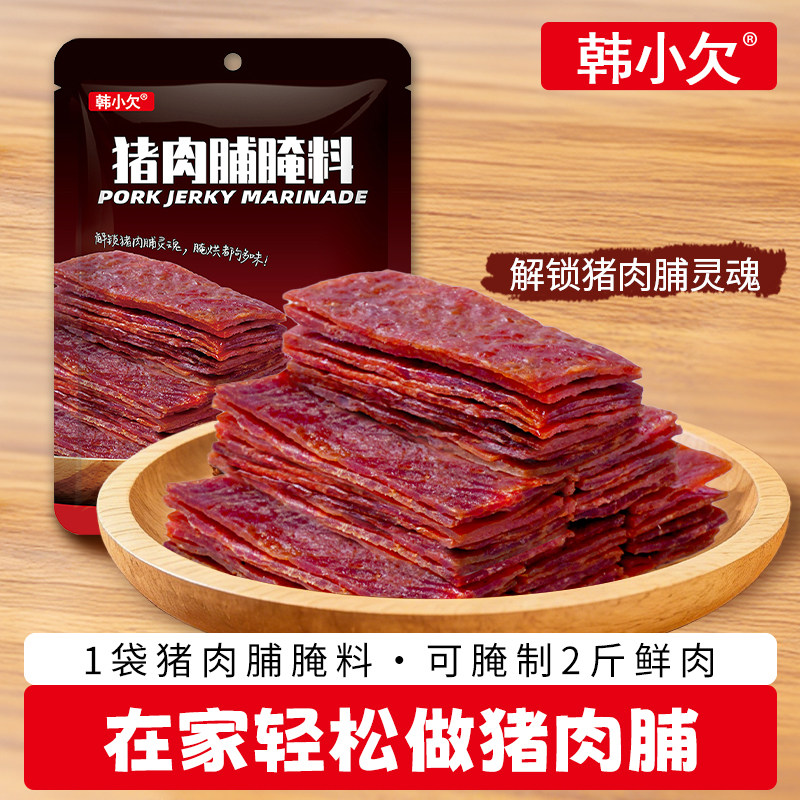 韩小欠猪肉脯蜜汁专用腌制料自制猪肉干腌料家用腌肉料鸡肉调料包