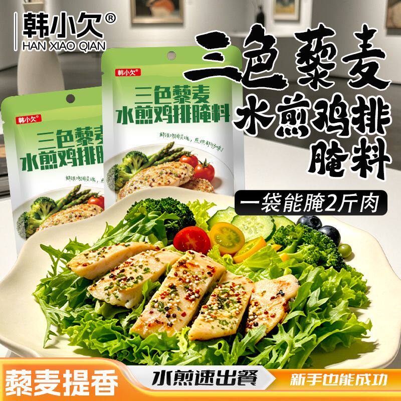 韩小欠夜市同款水煎鸡排调味粉在家复刻街边美味三色藜麦鸡排腌料
