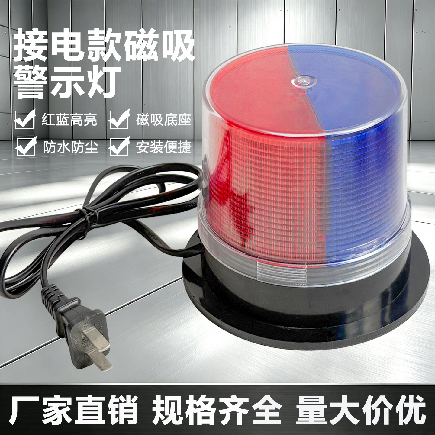 接电款磁吸警示灯LED爆闪红蓝户外路障灯夜间交通施工车载吸顶灯