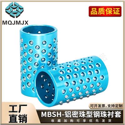 MBSH滚珠滑套直线轴承滚珠套板钢珠套精密滚珠套铝合金套微型ZTSH