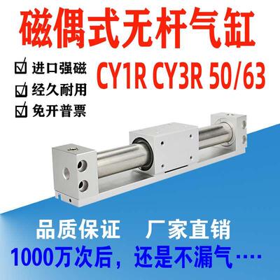 磁偶式无杆气缸CY1R CY3R50/63500-300-500大推力长行程滑台气缸