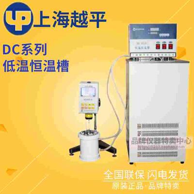 上海越平DC系列低温恒温槽DC-0506/1006/2006/3006/4006 LED数显