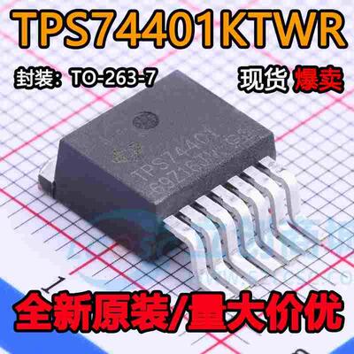 全新原装 稳压器 TPS74401KTWR TPS74401KTW TPS74401 TO-263-7
