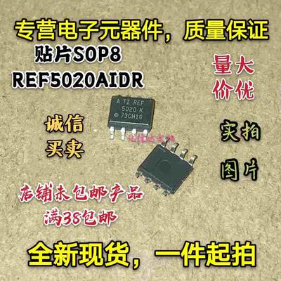 全新现货 贴片SOP8 REF5020AIDR REF5020电压基准 5020K 量大价优