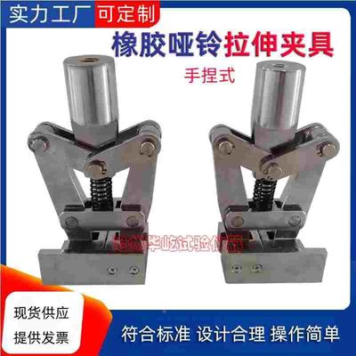 橡胶拉伸夹具手捏橡塑夹具非金属自夹紧止水带哑铃拉力试验机辅具