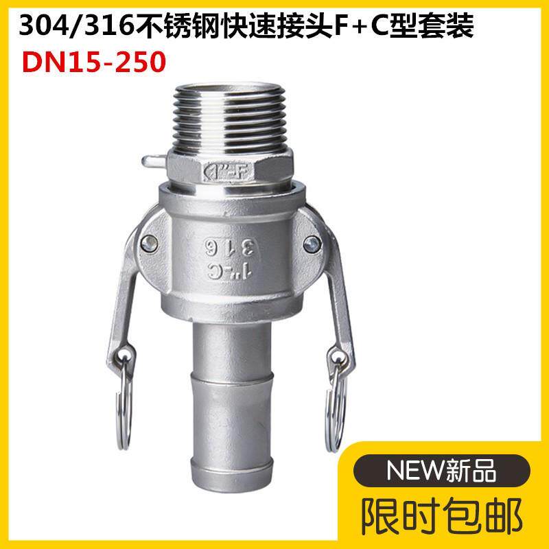 304不锈钢快速接头CF型罐车油管皮管软管快插接头C型F型扳把式6分