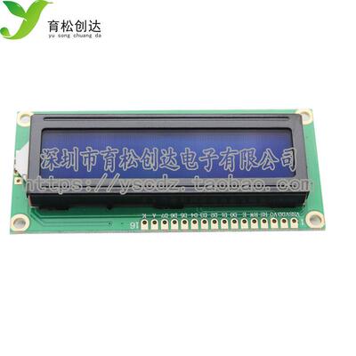 3.3V LCD1602 蓝屏 1602A 兰屏LCD液晶屏 蓝色 白字体 带背光