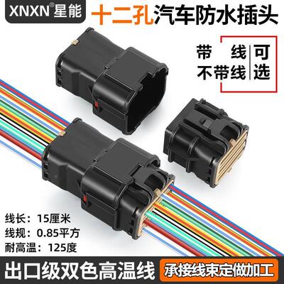 汽车尾灯公母插头7123(7222)-7923-30 防水连接器DJ7121Y-2-11/21