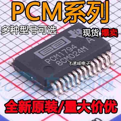 PCM 1716E 1792 1794 ADBR ADB A DB EG4 EG DBRG4 AQDBRQ1 E/2K