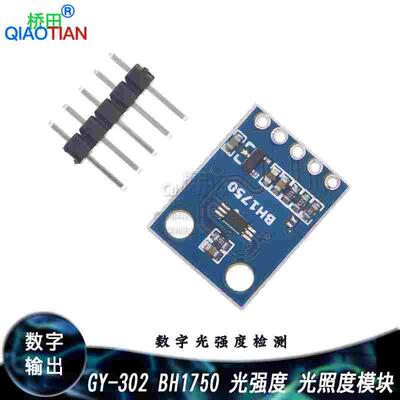 桥田 GY-302 BH1750 光强度光照度模块 传感器模块