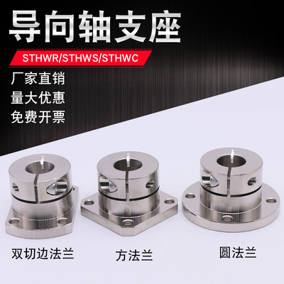 导向轴支座标准开口镀镍光轴固定座GBJ支撑轴承STHWR/STHWS/STHWC