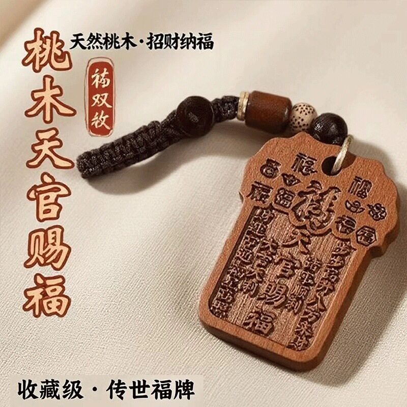 【】桃木守财男女雕刻汽车钥匙扣挂件小礼品