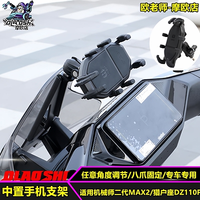 适用机械师二代Mmax2手机支架