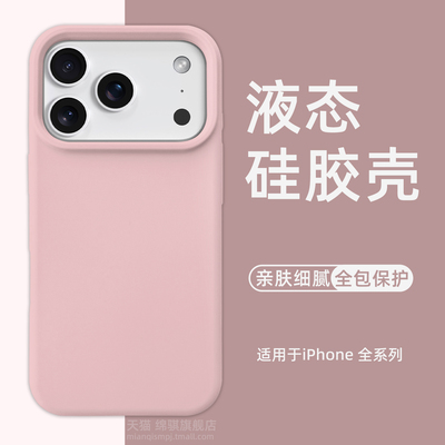 适用苹果17promax手机壳新款液态硅胶适用iPhone17Ari保护套iPhone17pro全包防摔软壳16por外壳简约小众情侣