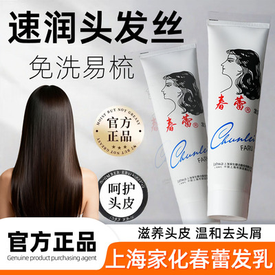 上海家化春蕾发乳护素乌