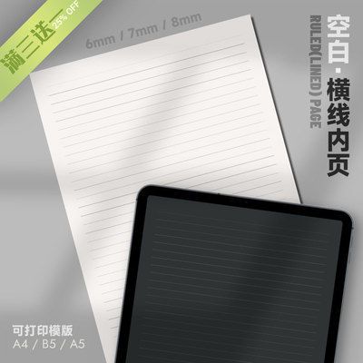 空白 | 横线内页Ruled(Lined)可打印手账横线补充笔记手账窄宽距