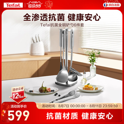 Tefal/特福抗菌全钢铲勺6件套厨房烹饪用具全套勺铲家用烹饪勺铲